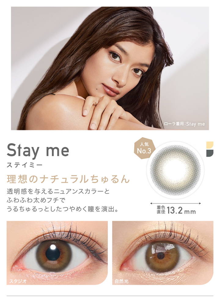 レヴィアワンデーカラー(ReVIA 1DAY COLOR) ステイミー｜カラコン送料無料 – カラコン通販ミューコンタクト【全品送料無料・当日 ...