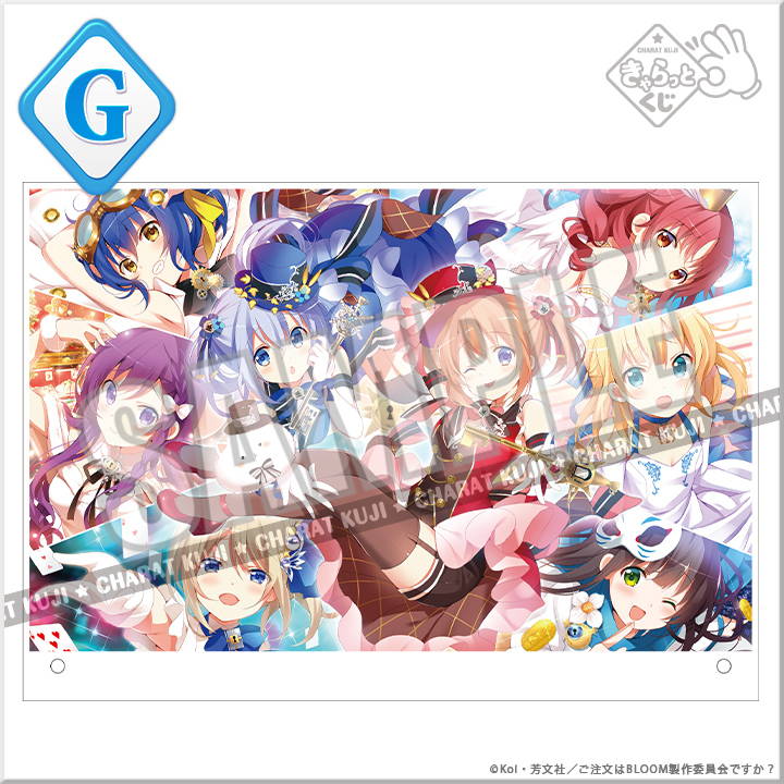 きゃらっとくじ『ご注文はうさぎですか?BLOOM~Rabbit Memories~』 きゃらっとくじ『ご注文はうさぎですか?BLOOM~Rabbit Memories~』