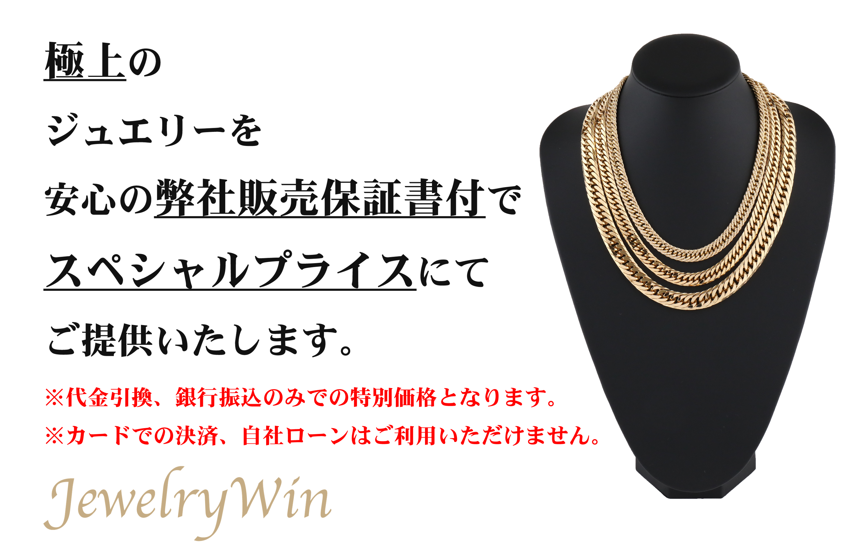 直販】Jewelry Win | 喜平 ネックレス ブレスレット 直販】Jewelry Win | 喜平 ネックレス ブレスレット