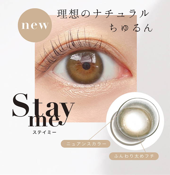 レヴィアワンデーカラー(ReVIA 1DAY COLOR) ステイミー｜カラコン送料無料